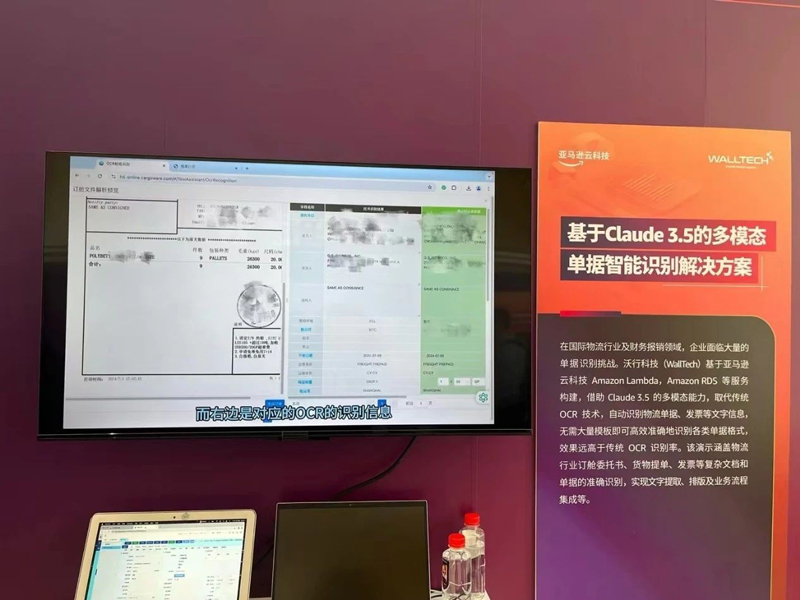WallTech OCR × Amazon AI Model Debut | Achieve 99% Accuracy & 30% Efficiency Improvement ...